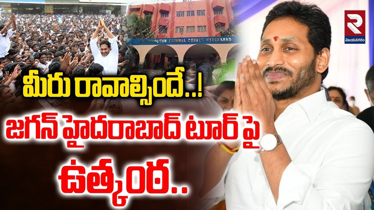 మీరు రావాల్సిందే..! | Big Shock To Jagan | Nampally Court | YS Jagan to ...