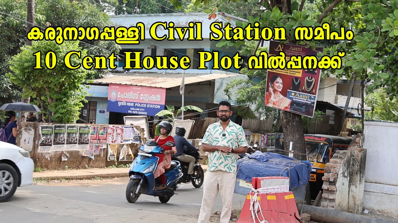 കരുനാഗപ്പള്ളി Civil Station സമീപം 10 Cent House Plot വിൽപ്പനക്ക് - YouTube