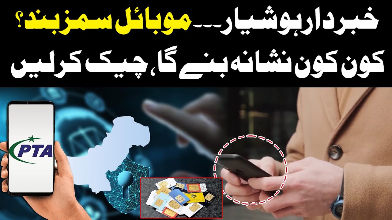PTA SIMS Shutdown Plan Ready | Big News Is Revealed | Exclusive ...