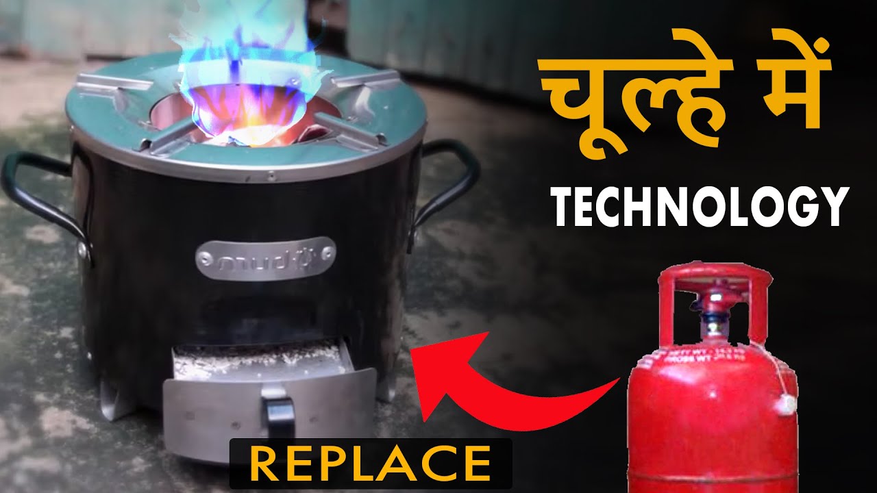 Eco-Friendly Chulha | चूल्हे में Technology | Smokeless Chulha | Eco ...