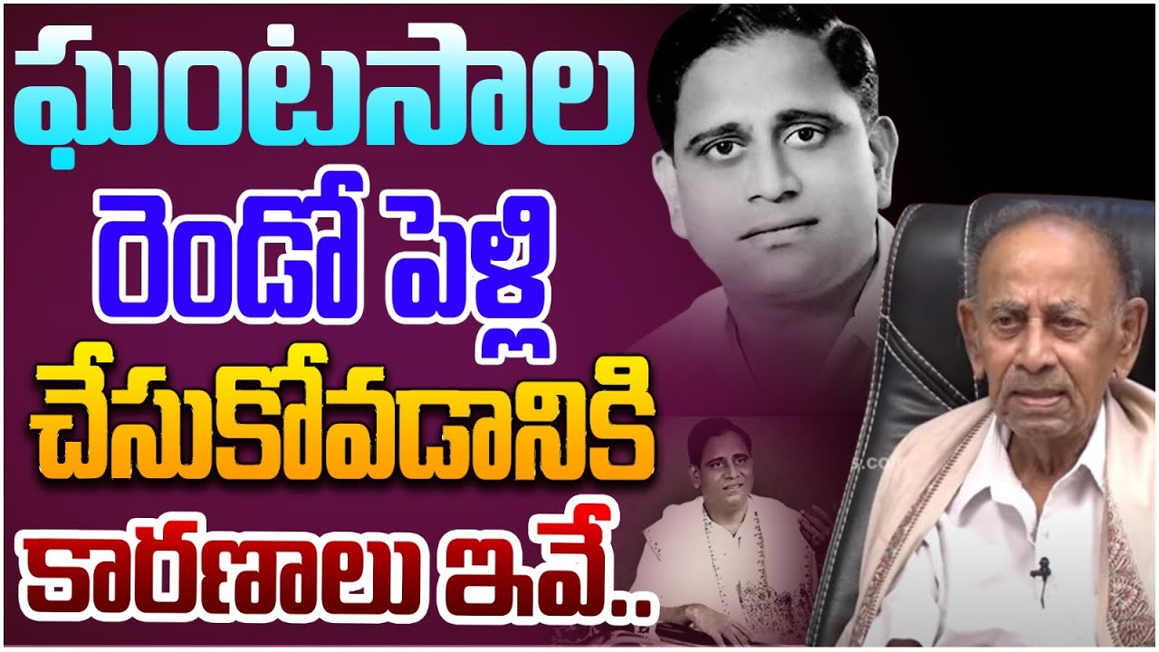 ఘంటసాల రెండో పెళ్లి గురించి ఎవ్వరికీ తెలియని విషయాలు | Ghantasala ...