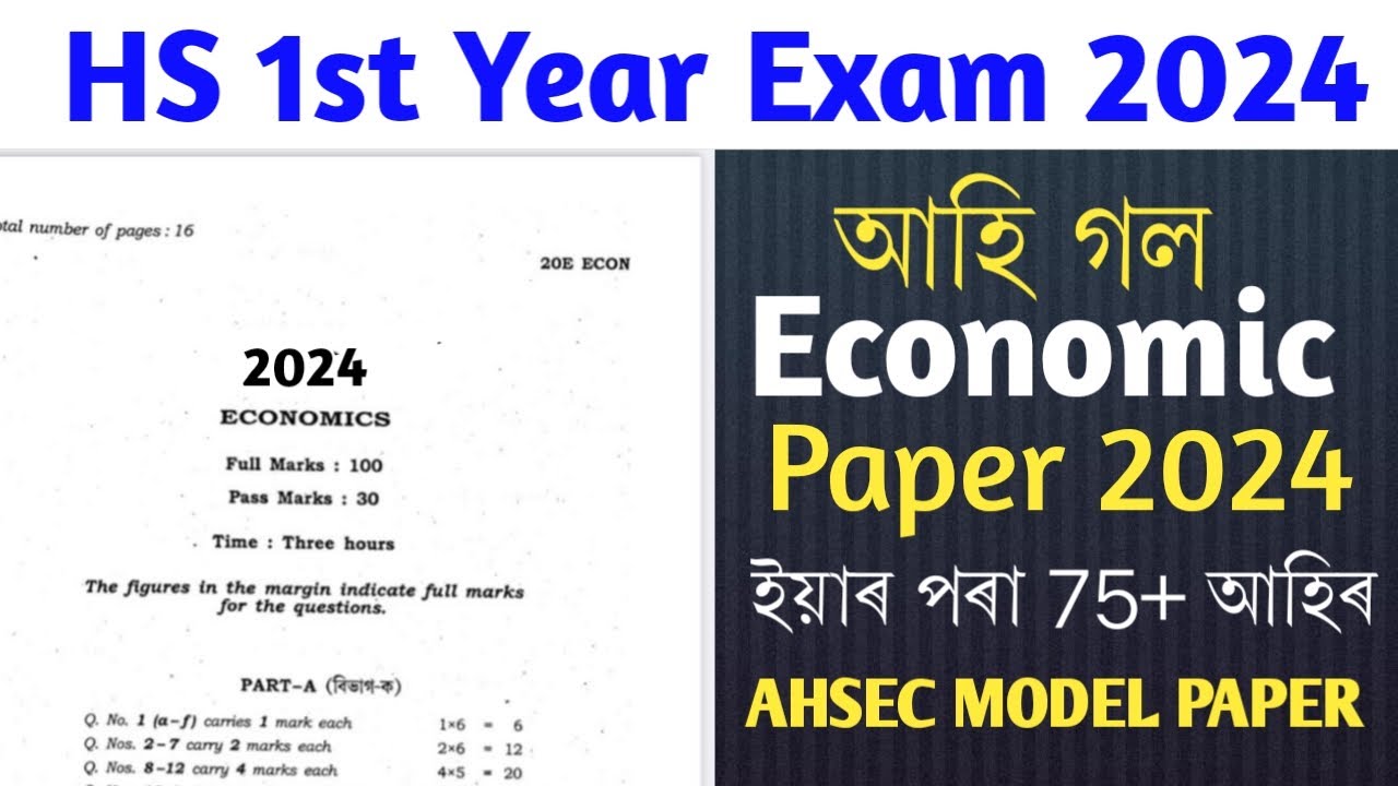Finally আহি গল HS 1st Year Exam 2024 Economic Paper/Class 11 Economic ...