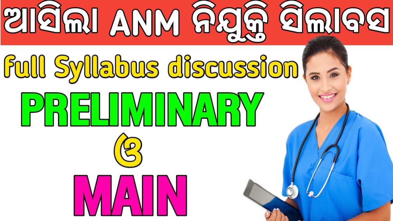 ANM Syllabus Discussion | Mains | anm recruitment 2023 in odisha - YouTube