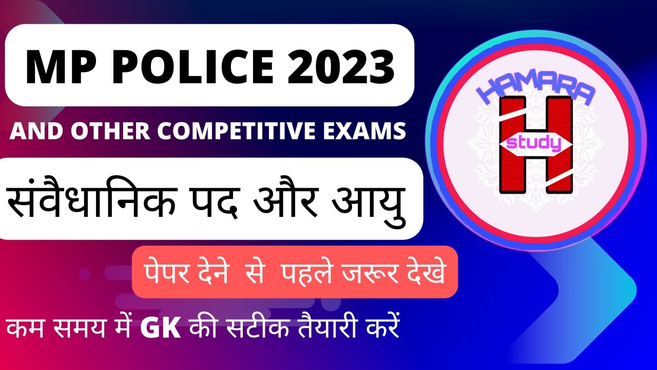 MP POLICE CONSTABLE 2023 |संवैधानिक पद और उनकी आयु | BY HAMARA STUDY ...