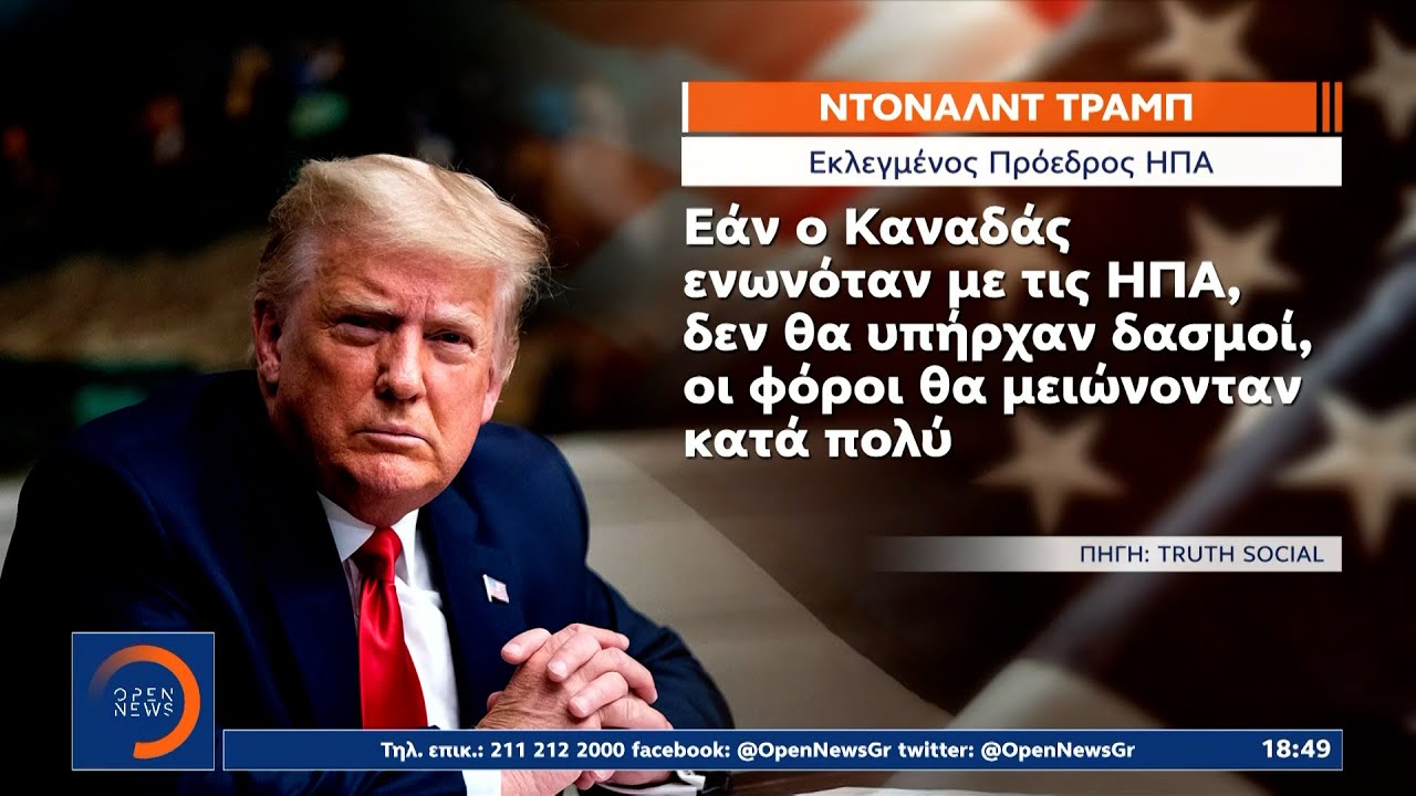 ΗΠΑ: Η πρώτη ομιλία του Ντόναλντ Τραμπ και η παρέμβαση Μασκ σε Βρετανία ...
