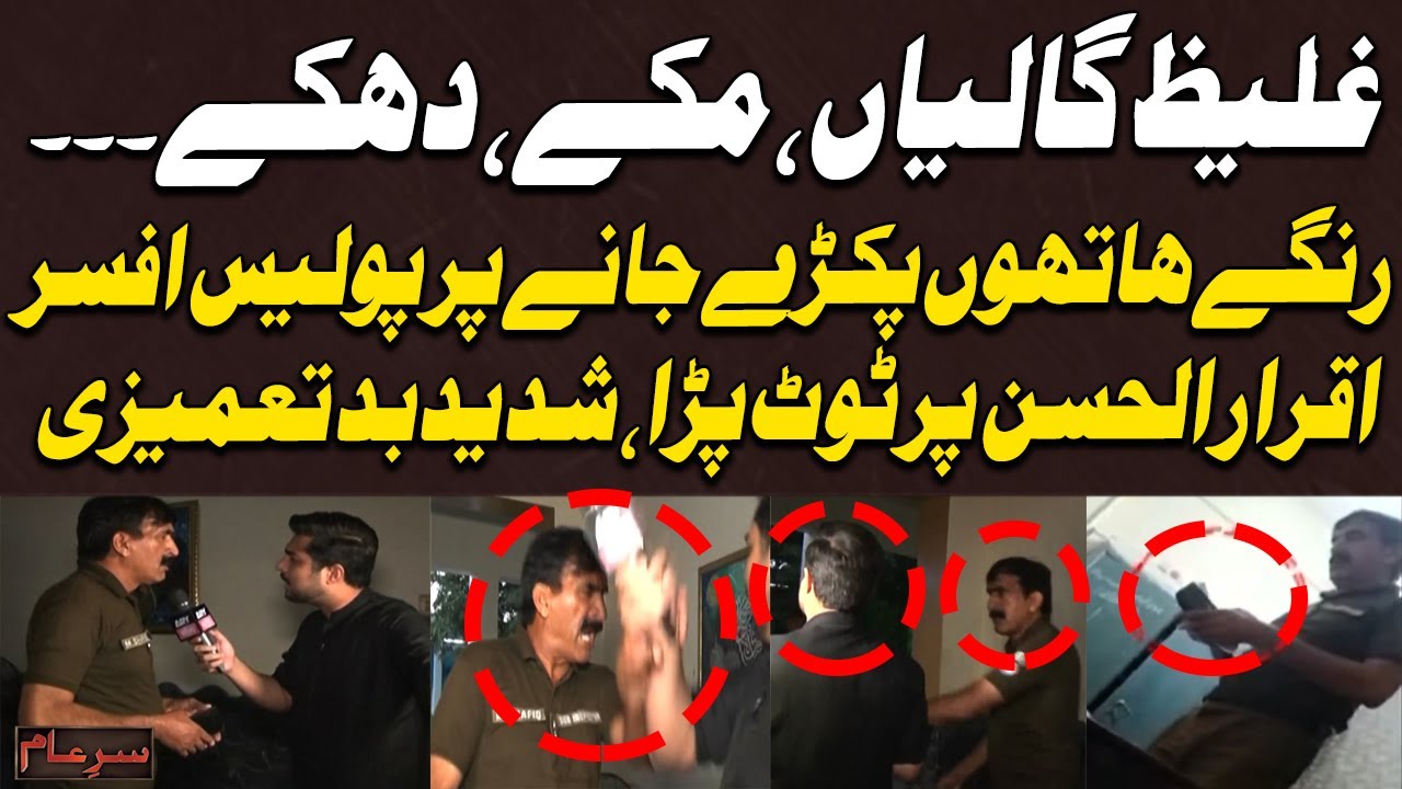 Ghaleez Galiyan, Mukkay Aur Dhakkay - Police Officer Pakray Janay Par ...