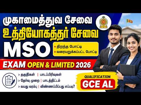 Management Service Officer Service - MSO Exam Open & Limited 2026 Guidance