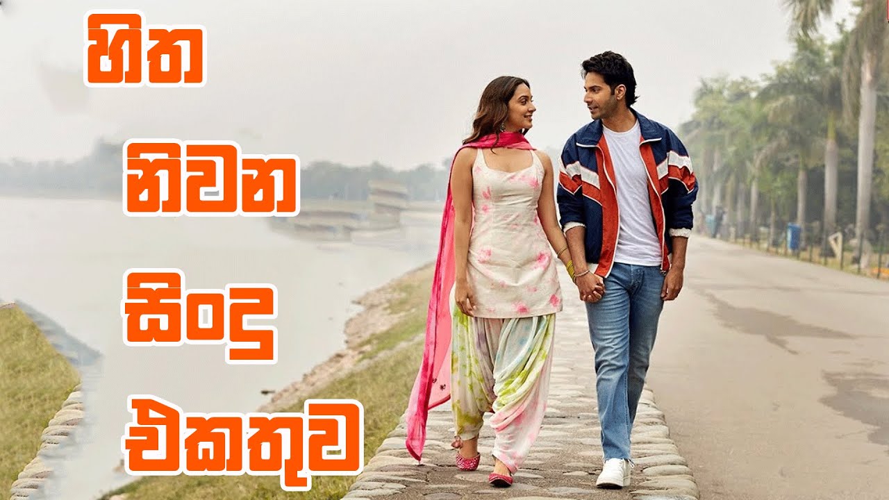 Hitha Niwana Sindu Ekathuwa | Sinhala Song - YouTube