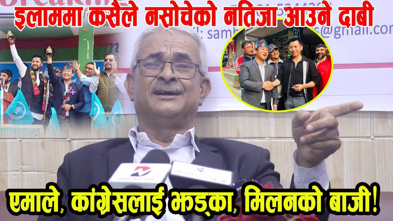 इलाममा नानीमैयालाई जिताएजस्तै आश्चर्यजनक नतिजा आउने विश्लेषण, सुहाङ ...