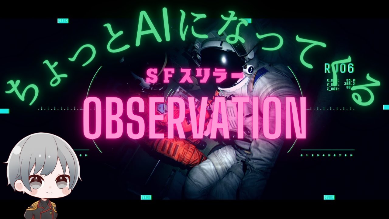 【OBSERVATION】AIになってくる【初見】 - YouTube