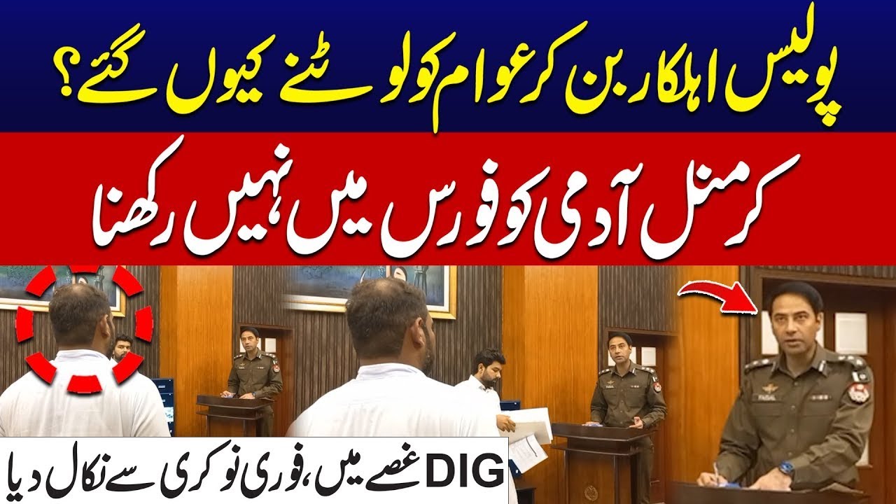 DIG Suspended All Police Man Or Not ? I Jruam Saza News Channel - YouTube