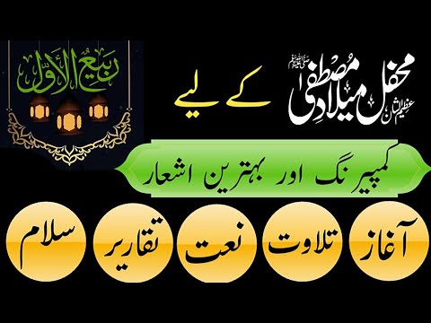 Comparing For Milad With Poetry | Anchoring For 12 Rabi ul Awal | Urdu ...