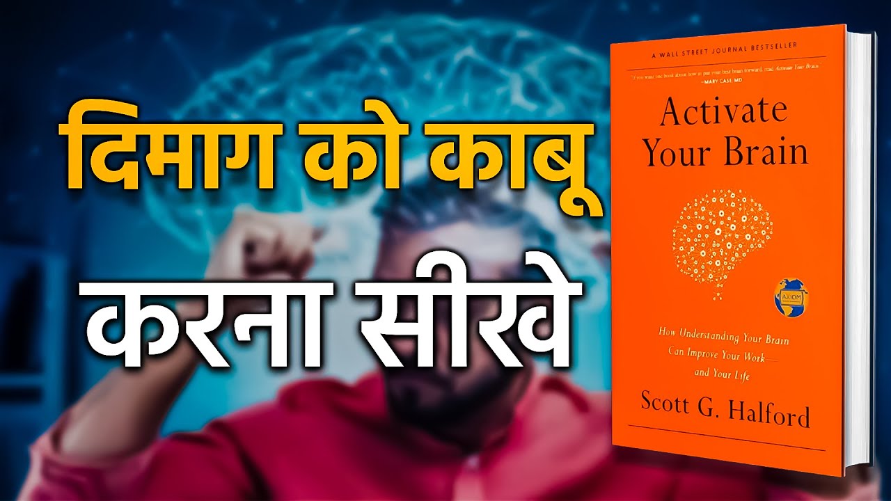 Activate Your Brain by Scott Halford | Activate Your Brain Audiobook in ...