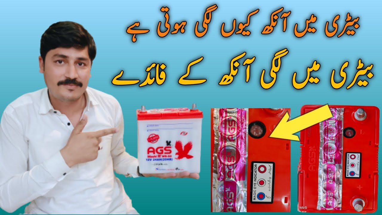 Ags battery with Magic Eye benefits|Zeeshan|@Batteryinfo2600 - YouTube