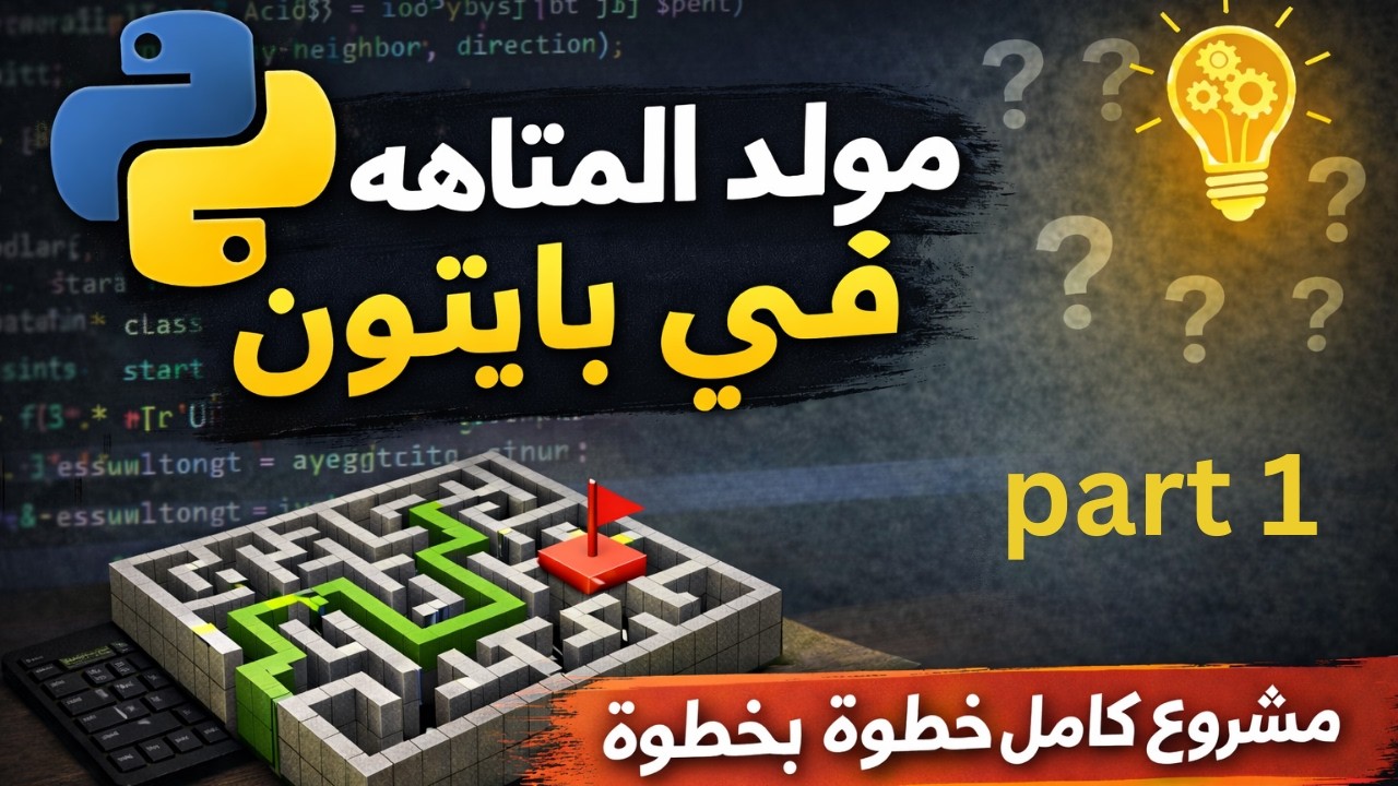 Build a Maze Generator in Python part 1 | A-Maze-ing - YouTube