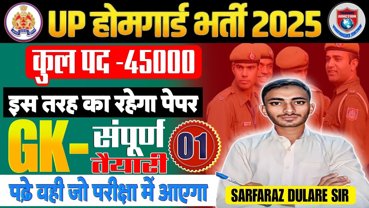 UP HOME GUARD GK CLASS | UP POLICE HOME GUARD GK SPECIAL | UP HOME ...