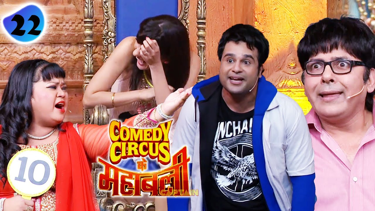 Comedy circus में सजी शायरों की शायराना महफिल🤣🤣|| Comedy Circus Ke ...