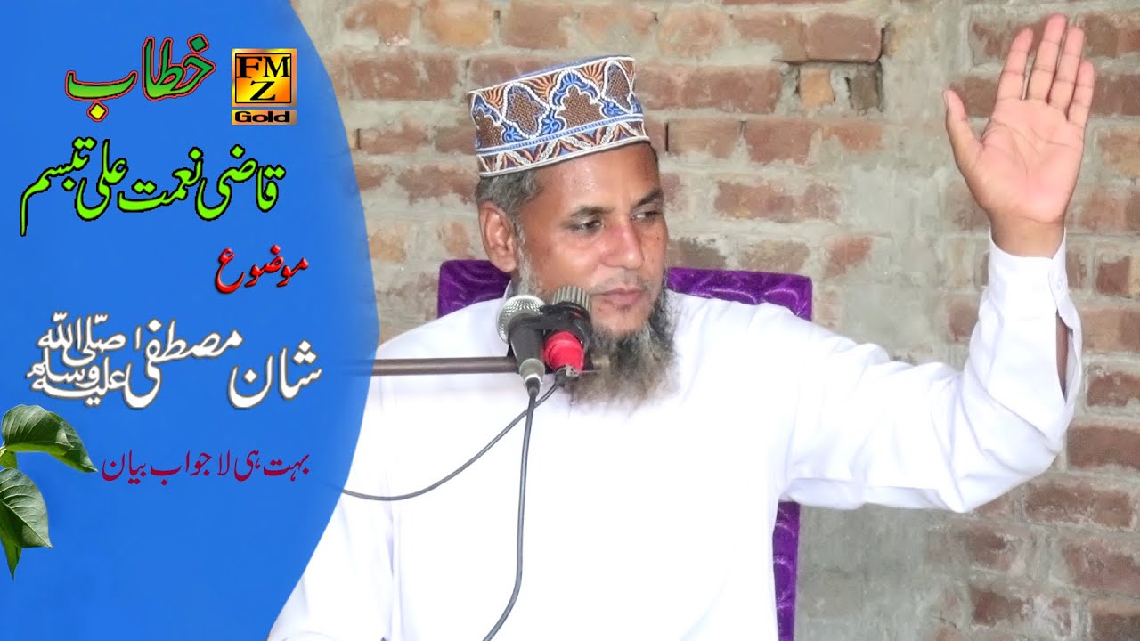 Shan e mustafa new bayan 2023 Qazi nemat Ali tabassum - YouTube