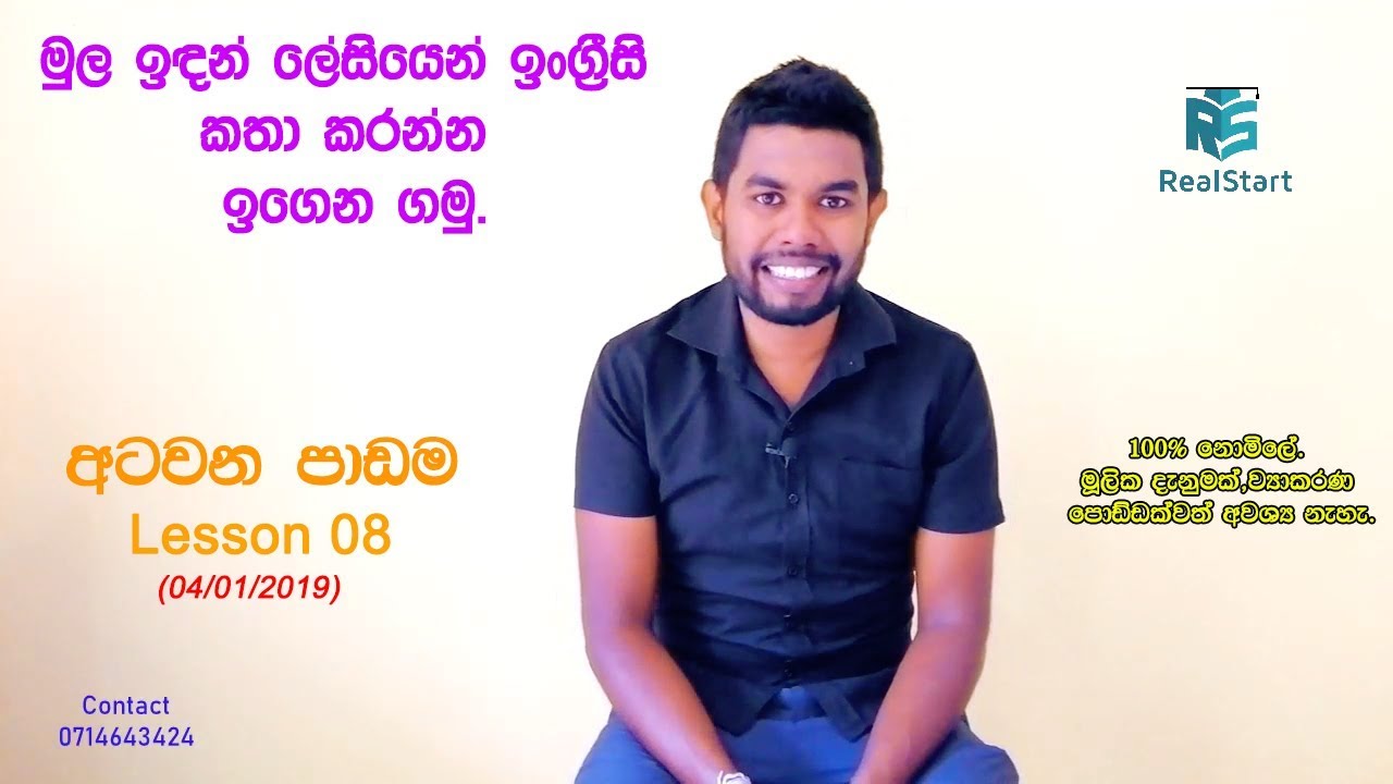 Spoken English For Beginners(Real Start English Lessons) lesson 08 ...