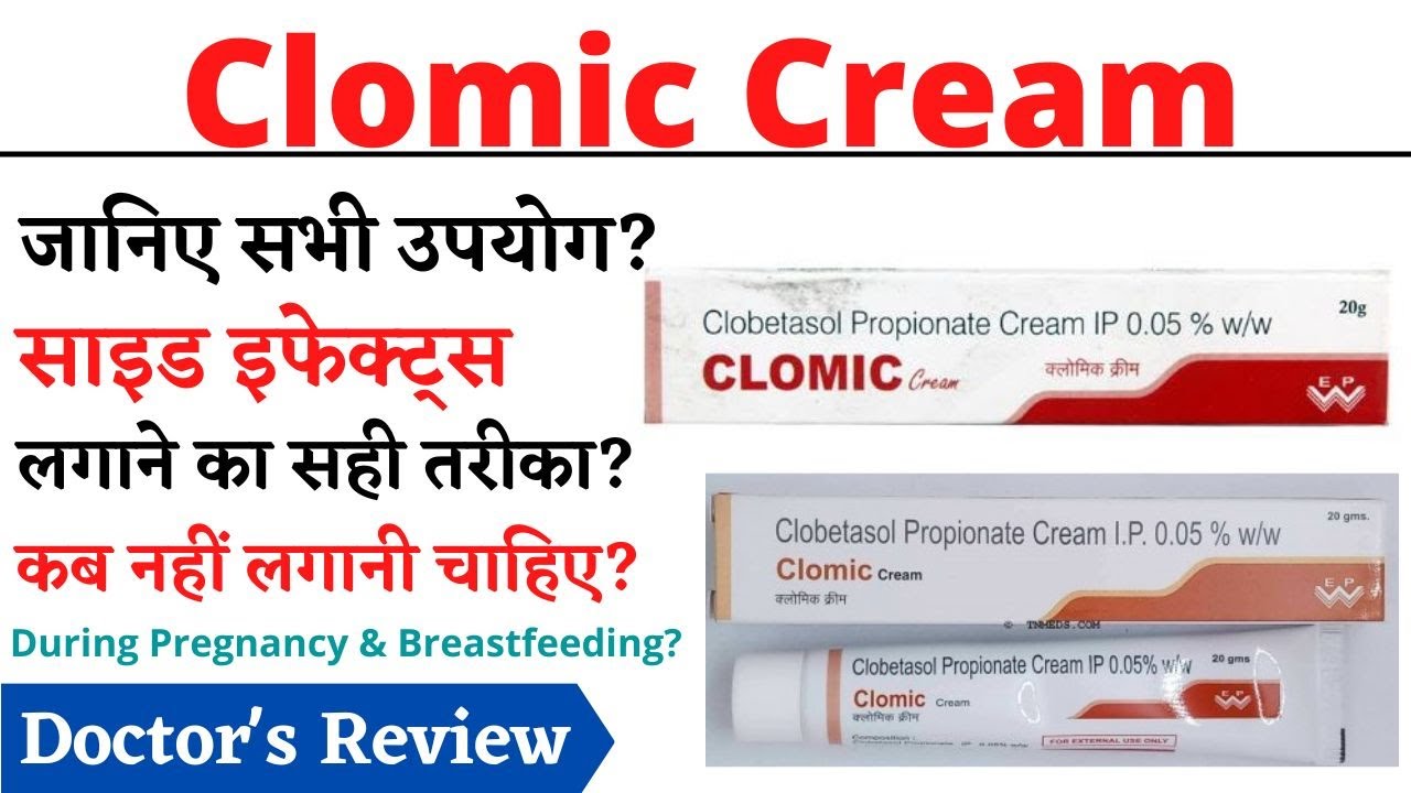 Clomic Cream Uses & Side Effects in Hindi | Clomic Cream - YouTube