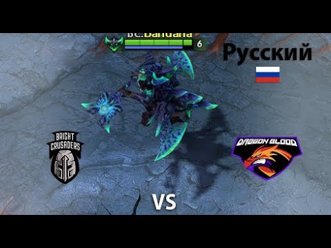 Bright Crusaders vs Dragon Blood (1 игра) | ХАЙЛАЙТЫ - YouTube