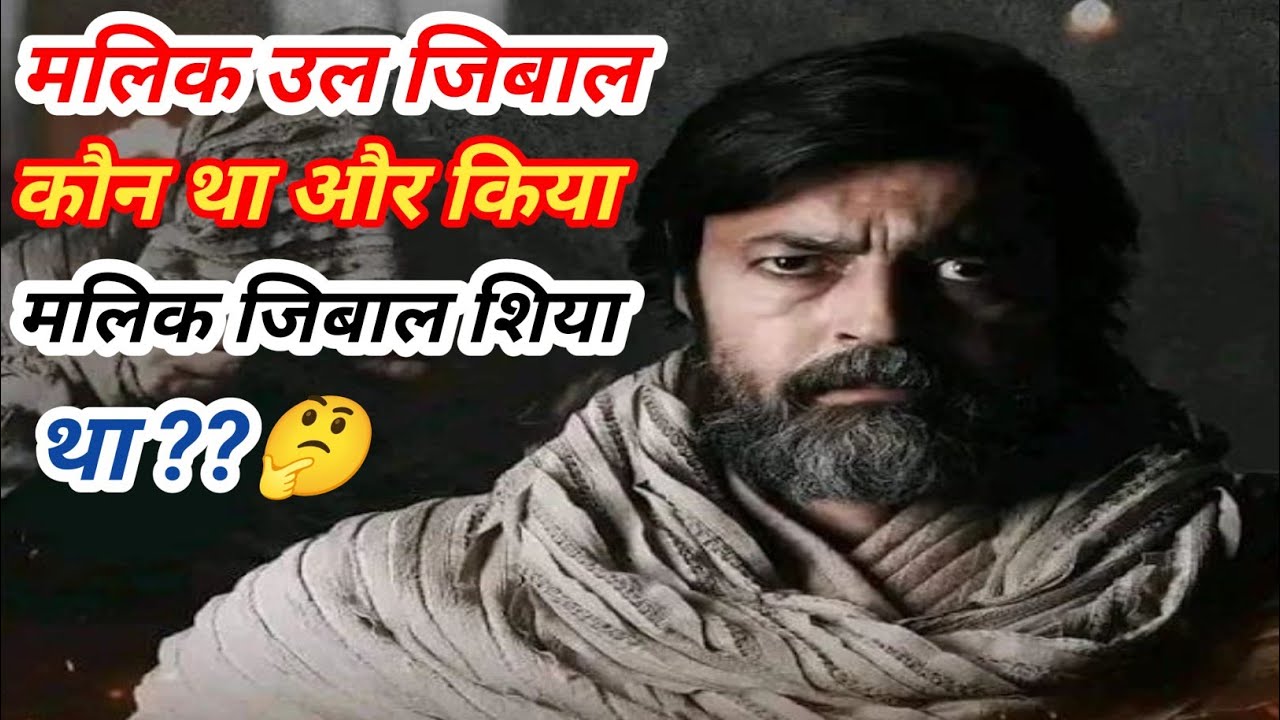 Malakul jibal kon tha ! Who is malakul jibal ! Salahuddin ayyubi malik ...