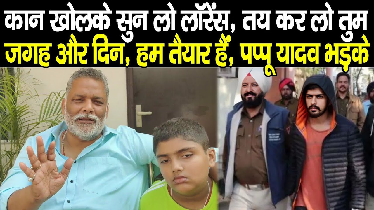 Pappu Yadav भड़के Lorence Gang और BJP नेताओं पर, दिन,तारीख,जगह तय कर लो ...