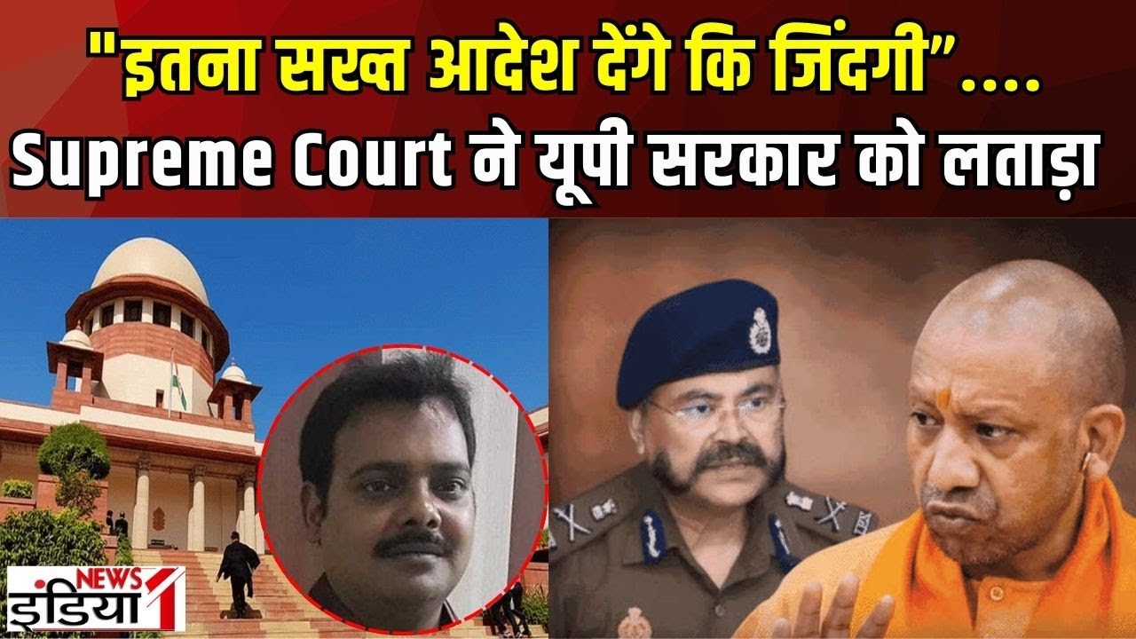 'यूपी पुलिस सत्ता का आनंद ले रही'- Supreme Court | UP DGP | CM Yogi | Anurag Dubey | - YouTube