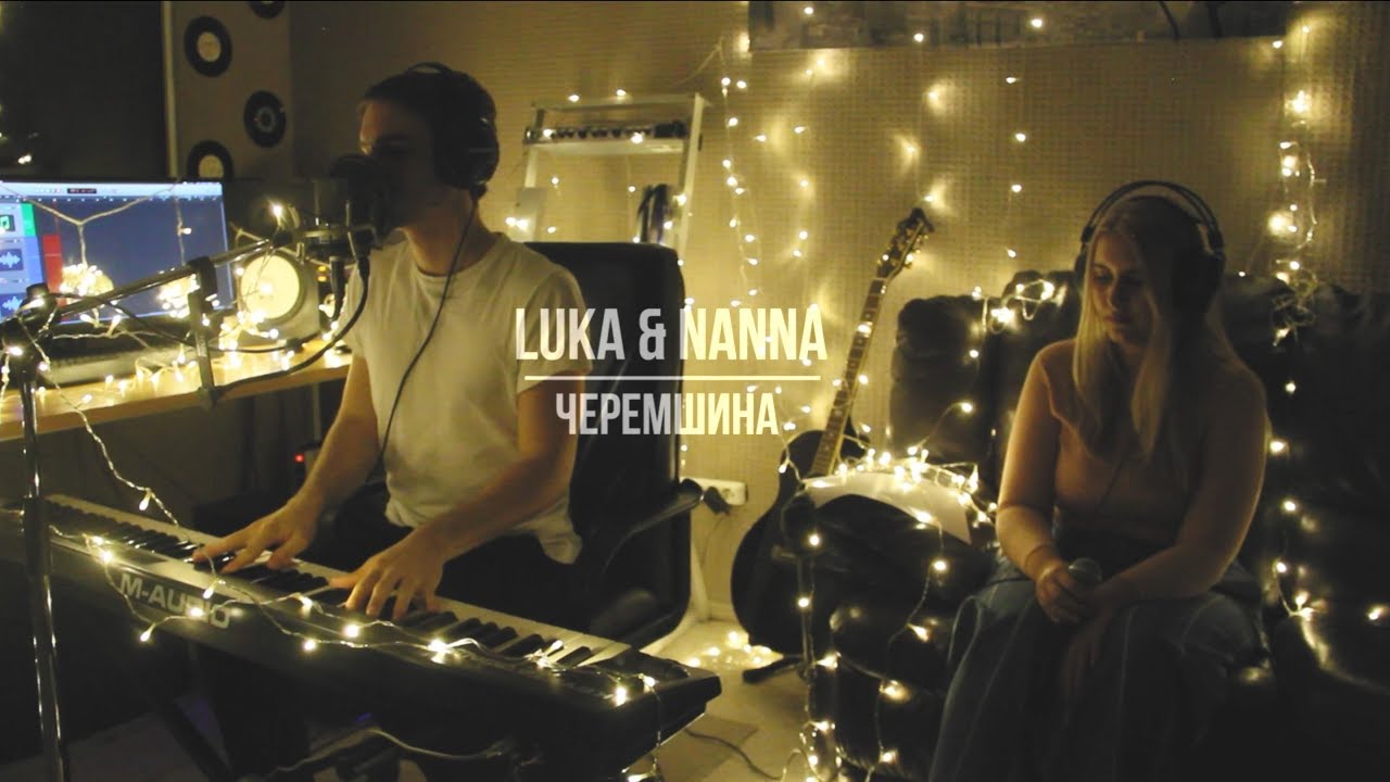 LUKA & NANNA - Черемшина - YouTube