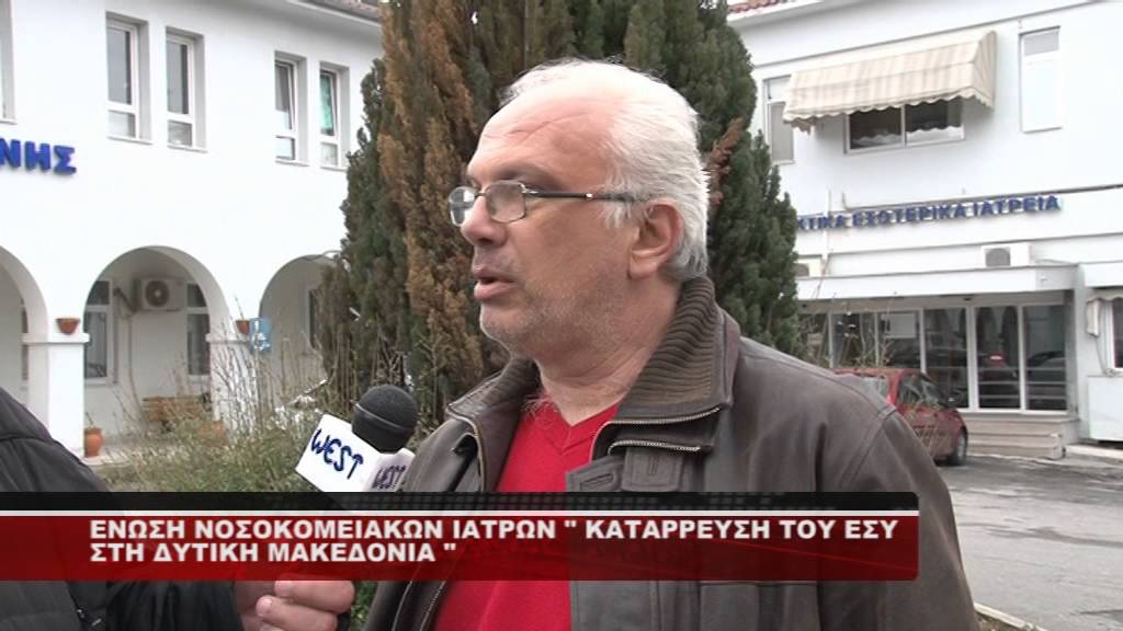 ΚΑΤΑΡΡΕΥΣΗ ΤΟΥ ΕΣΥ ΣΤΗ ΔΥΤΙΚΗ ΜΑΚΕΔΟΝΙΑ " ΔΗΛΩΣΕΙΣ ΑΓΓΕΛΟΠΟΥΛΟΥ " - YouTube