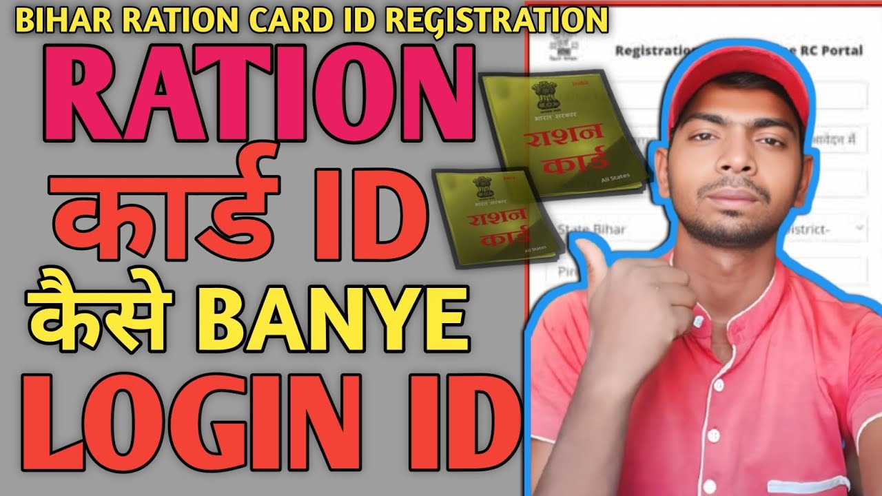 ration card id password kaise banaye 2024 | ration card id password ...