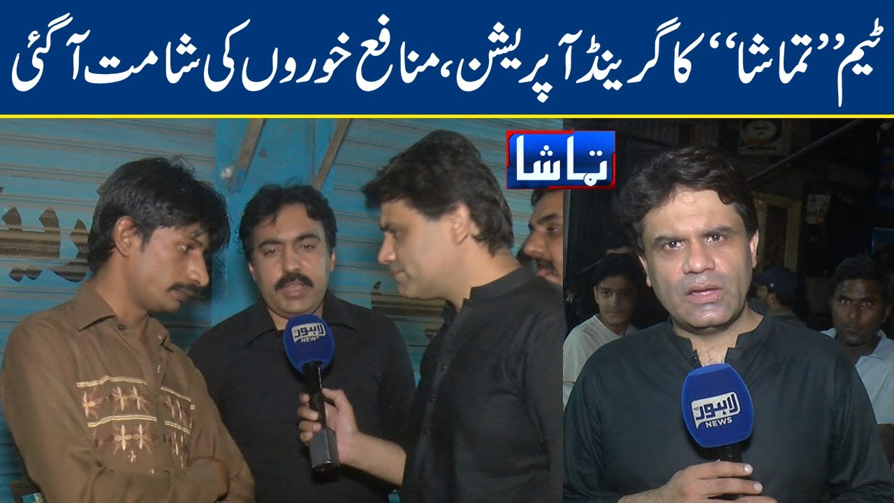 Team Tamasha Ka Munafa Khoron Ky Khilaf Grand Operation - YouTube