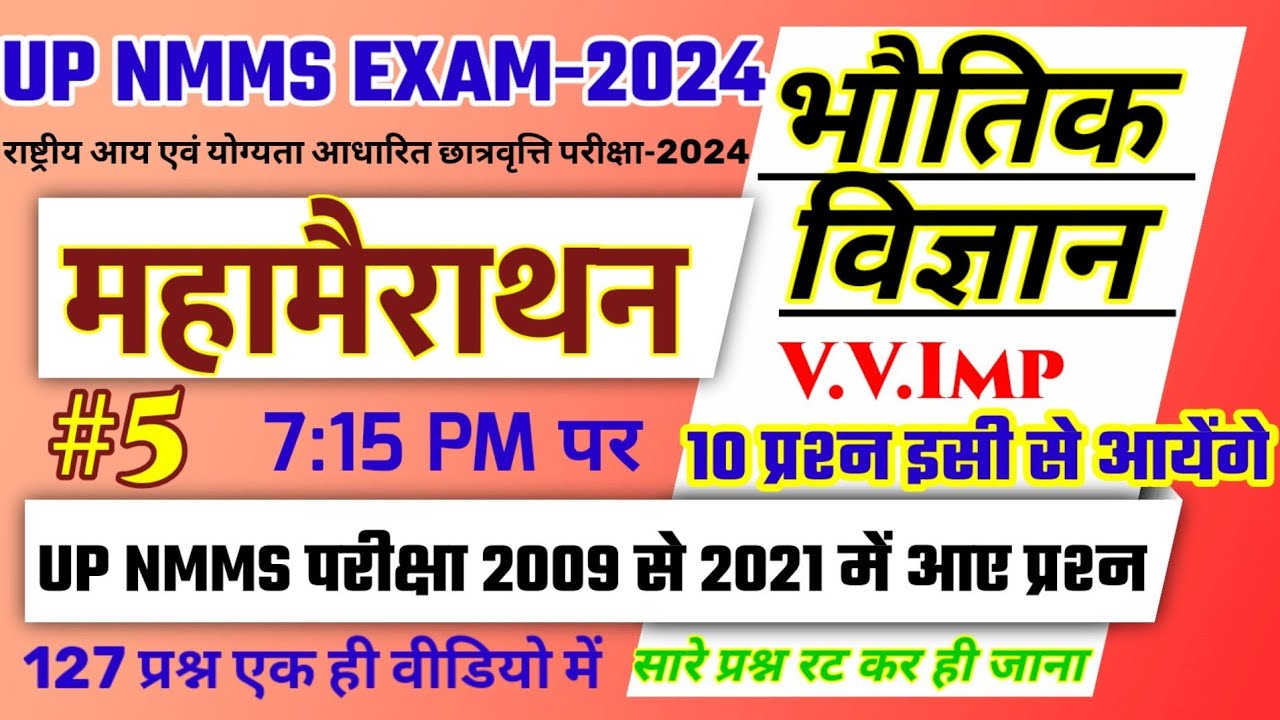 UP Nmms Mahamairathan class | 5 November ka riyal paper || nmms bhautik vigyan MCQ | nmms exam ...