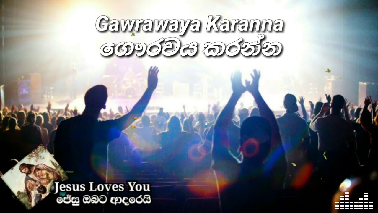 Gawurawaya Karanna ගෞරවය කරන්න - YouTube