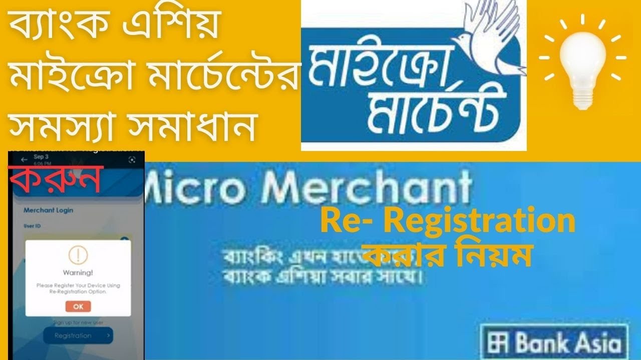 How to the Bank Asia Micro Merchant Re- Registration Will Do ( ব্যাংক ...