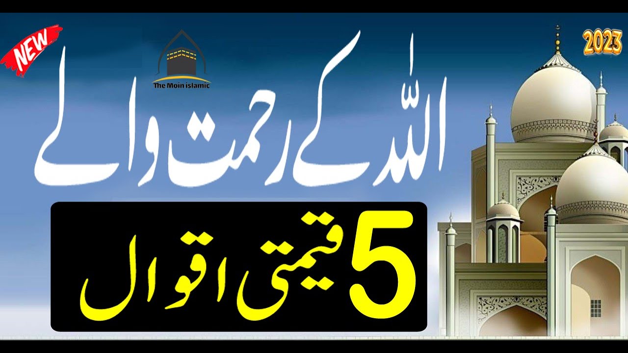 ALLAH Ki Rehmat Aur Karam | Allah kitny karim hain | The Moin Islamic ...