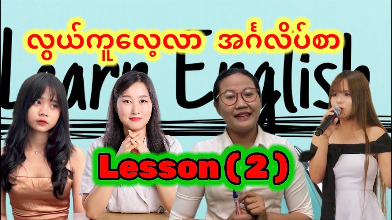 Easy Learning English Lesson ( 2 ) - YouTube