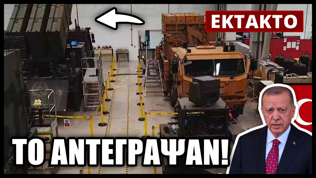 Παρουσιάστηκε το νέο αντιαεροπορικό σύστημα των Τούρκων! Το «έκλεψαν ...