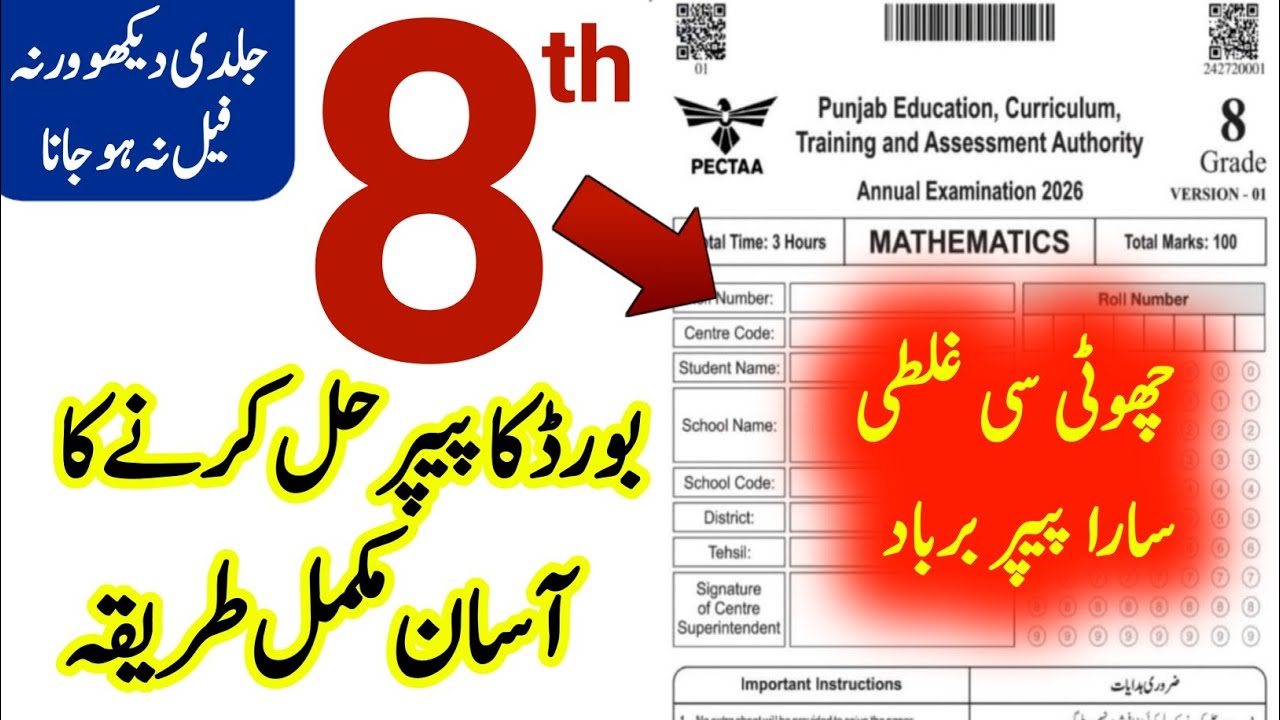 Class 8 Board Exam 2026 | Complete Paper Attempt Method + Bubble Sheet ...