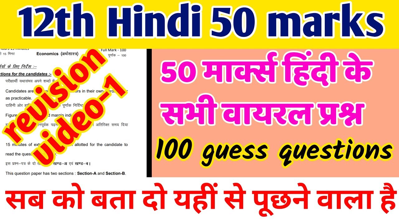 Hindi 50 Marks Vvi Guess Questions 2020 Exam Hindi 50 Marks Hindi 50 Marks Vvi Guess Questions 2020 Exam Hindi 50 Marks