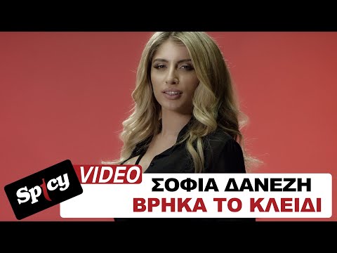 NYXTOΣΚΟΠΙΟ: H ΣΟΦΙΑ ΔΑΝΕΖΗ...βρήκε το κλειδί στην πόρτα ξεχασμένο