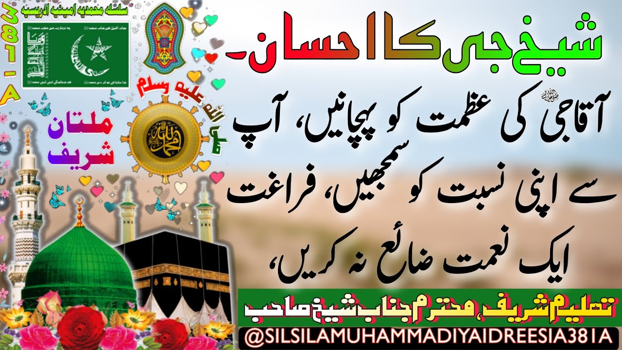 RASOOL E PAK KI AZMAT OR NISBAT | SHEIKH AMEEN | SHEIKH AMIN | DAROOD ...
