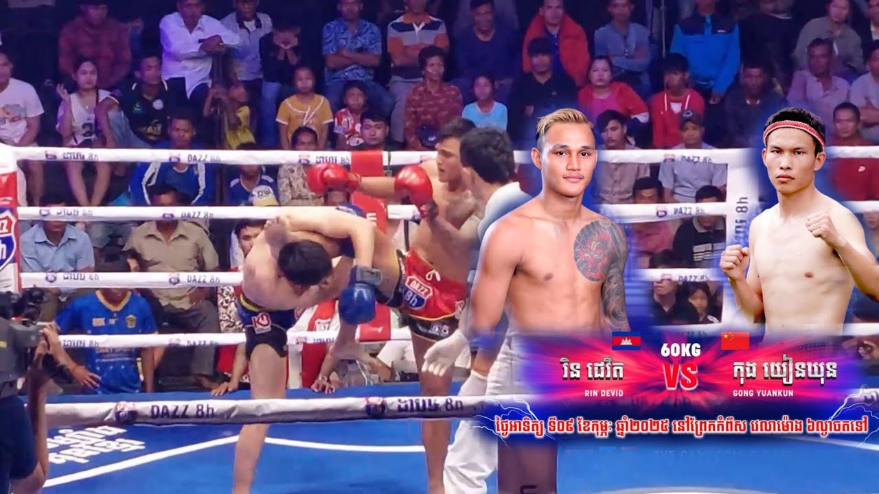 RIN DEVID 🇰🇭 vs. GONG YUANKUN 🇨🇳 | 60kg International Fight | TV5 ...