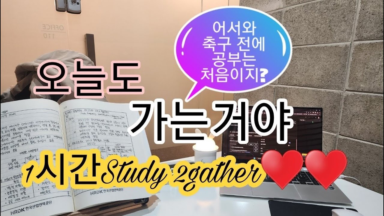 22-12-02 (D-63 기술사) Study 2gather - YouTube