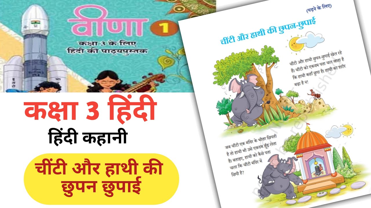 चींटी और हाथी की छुपन छुपाई | Chinti aur Hathi ki chupan chupaai ...