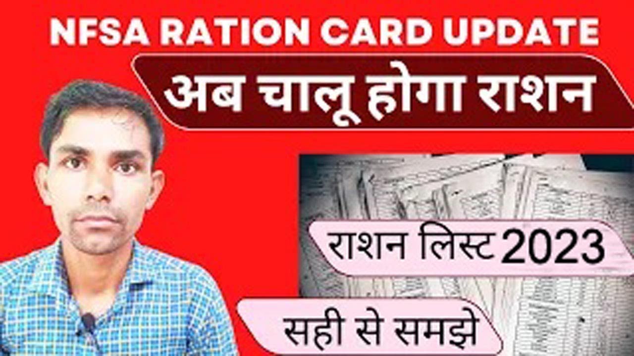 ration kab chalu honge 2022 | ration card list | nfsa form approved kab ...