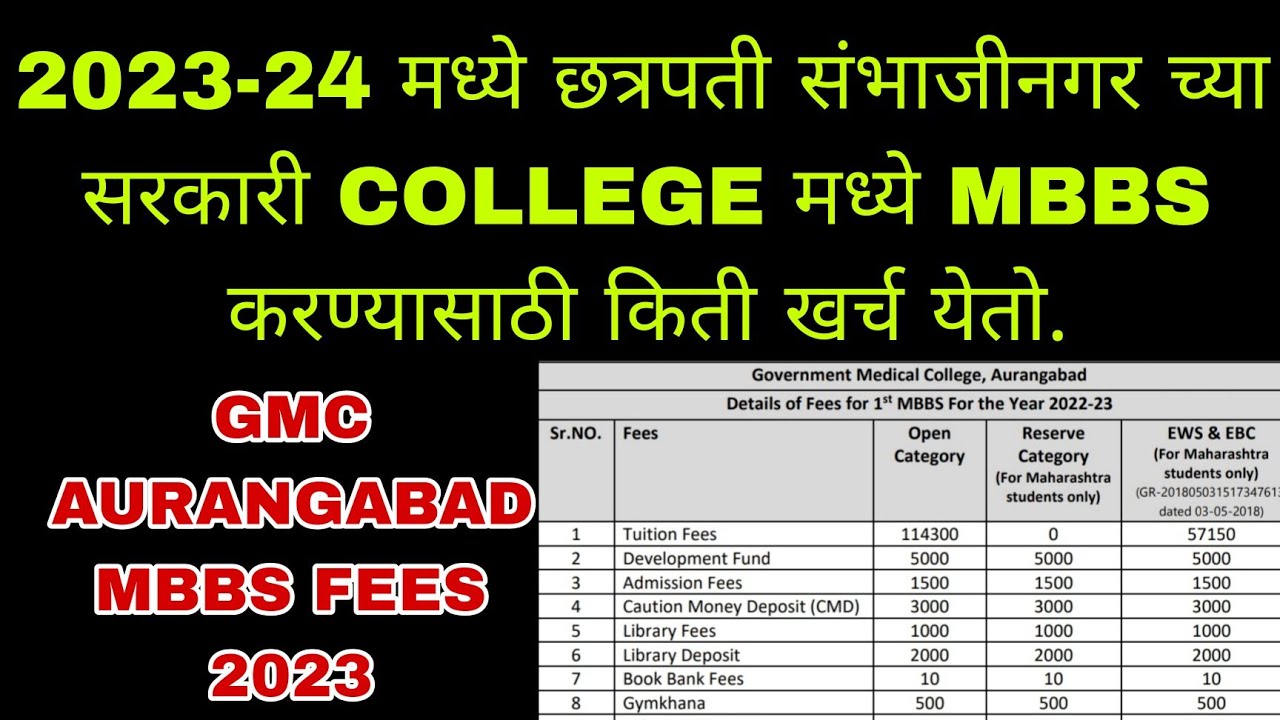 GOVERNMENT MEDICAL COLLEGE AURANGABAD MBBS CATEGORY FEES STRUCTURE 2023 ...