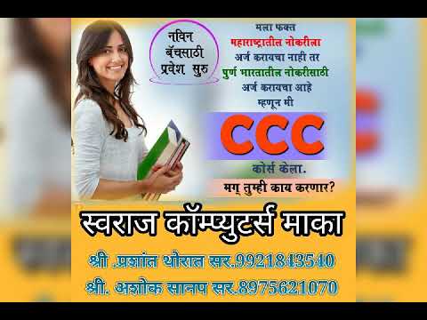 SWARAJ COMPUTERS MAKA - YouTube