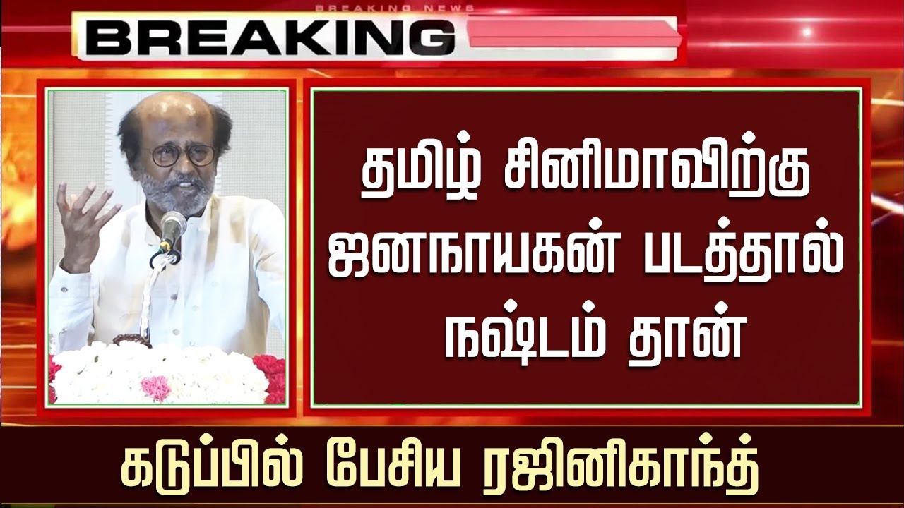Rajinikanth Angry Speech JanaNayagan Release Date Problem | Thalapathy ...