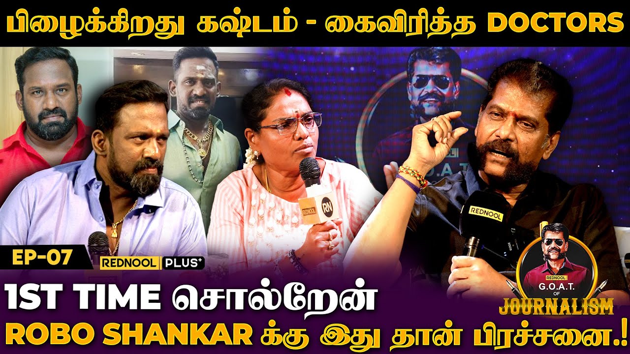 ROBO SHANKAR இப்ப உயிரோட இருக்க GOPAL அண்ணன் தான் காரணம்..! Robo ...